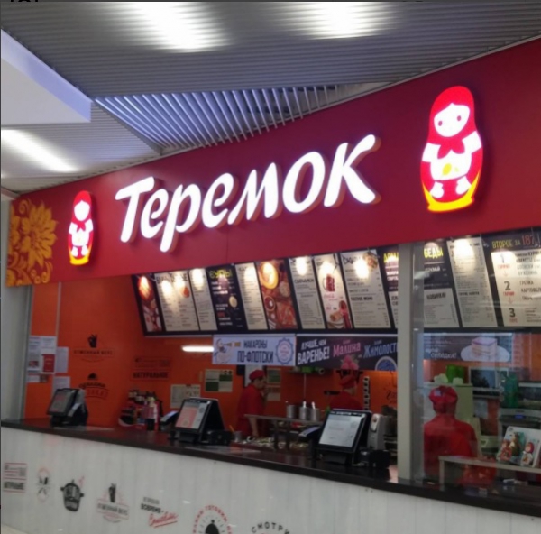 Teremok Russian modern cuisine chain restaurant review